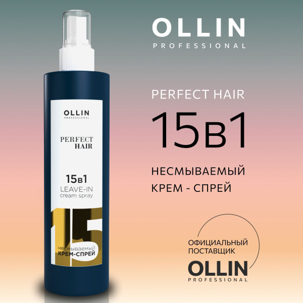 Ollin Professional Спрей для волос 15 в 1 профессиональный с кератином ...