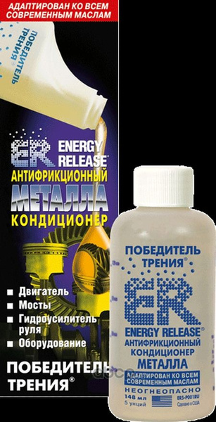 Набор для металлизации Energy Release 148 мл - купить по выгодным ценам ...