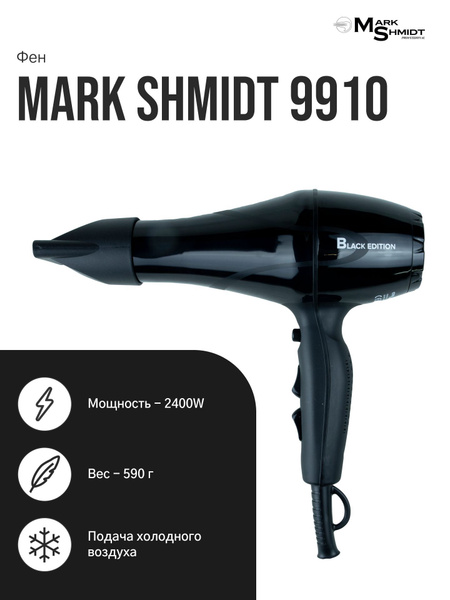 Mark Shmidt Professional / Фен для волос профессиональный с насадками для укладки волос с ...