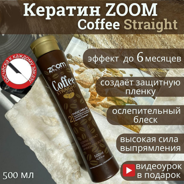 ZOOM Кератин для волос, 500 мл - купить с доставкой по выгодным ценам в ...