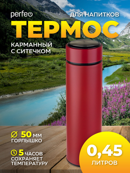 Термос Perfeo - купить по выгодной цене в интернет-магазине OZON (662394656)
