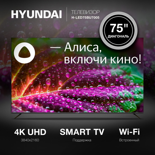 Hyundai Телевизор H-LED75BU7005 75" 4K UHD, черный купить на OZON по ...