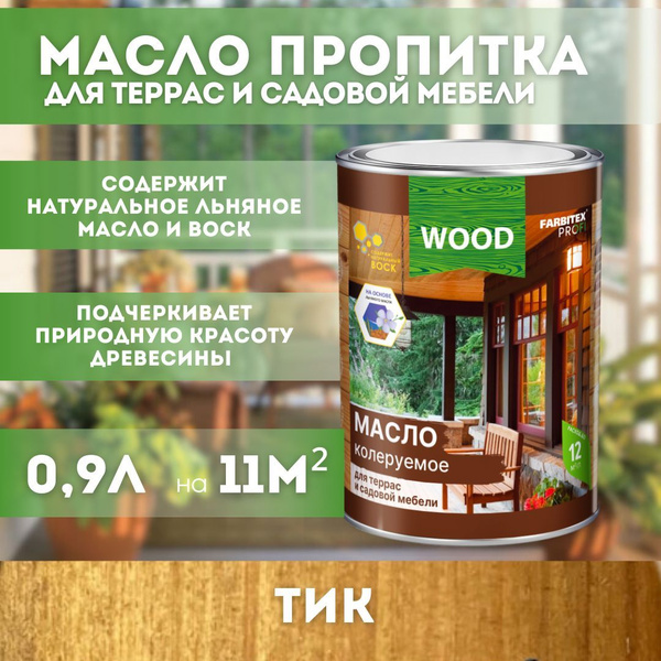 FARBITEX ПРОФИ WOOD Масло для дерева Масло колеруемое для террас и ...