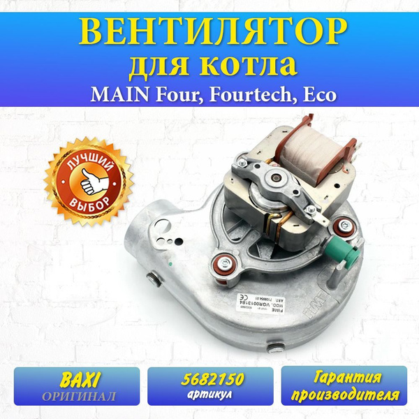 Запчасти и аксессуары для котлов BAXI 400 кВт вентилятор_серый металлик ...
