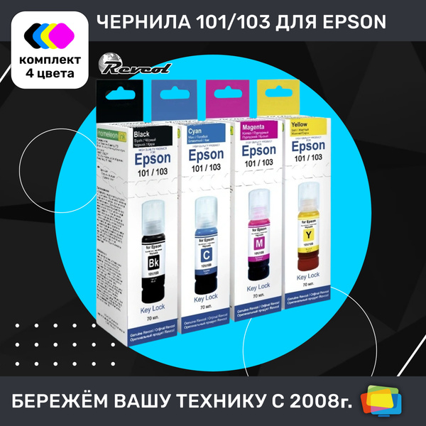 Расходник для печати Revcol чернила серия L, 101/103/106, BK/C/M/Y, Key ...