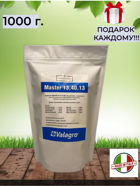 Valagro Удобрение - купить с доставкой по выгодным ценам в интернет-магазине OZON (1103828898)