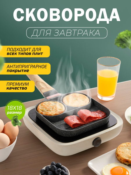 Сковорода 21vek для завтрака (2 секции) купить c доставкой на OZON по низкой цене (1106523756)