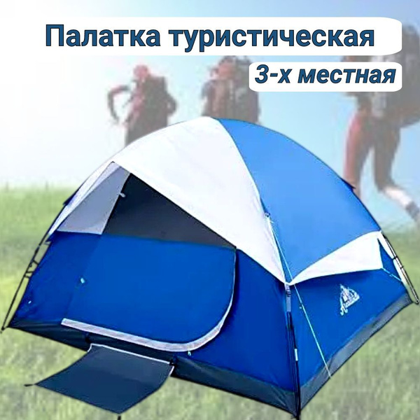 Палатка 3-местная Luxury store 3-х местная - купить по выгодной цене в ...