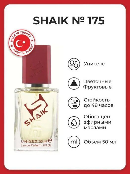 SHAIK shaik-175 Вода парфюмерная 50 мл (1108867412)