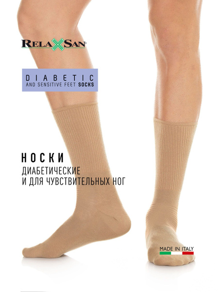 Носки для диабетической стопы DIABETIC SOCKS X-Static без компрессии с ...