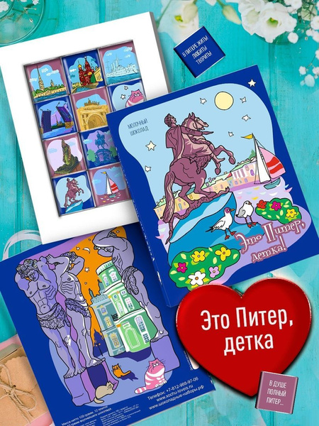 Подарочный набор - из Питера с Любовью. Сувениры и подарки из Санкт ...