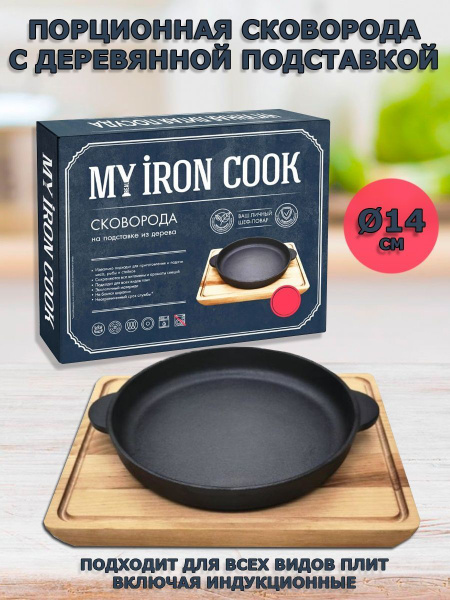 Сковорода Myron Cook ПорционкиMyronCook, 14 см купить c доставкой на ...