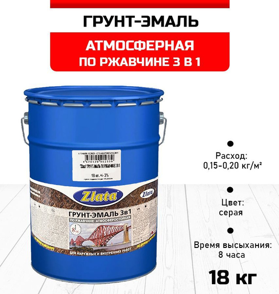 Грунт-эмаль ZLATA 3 в 1 Гладкая, Алкидная, Глянцевое покрытие, серый ...