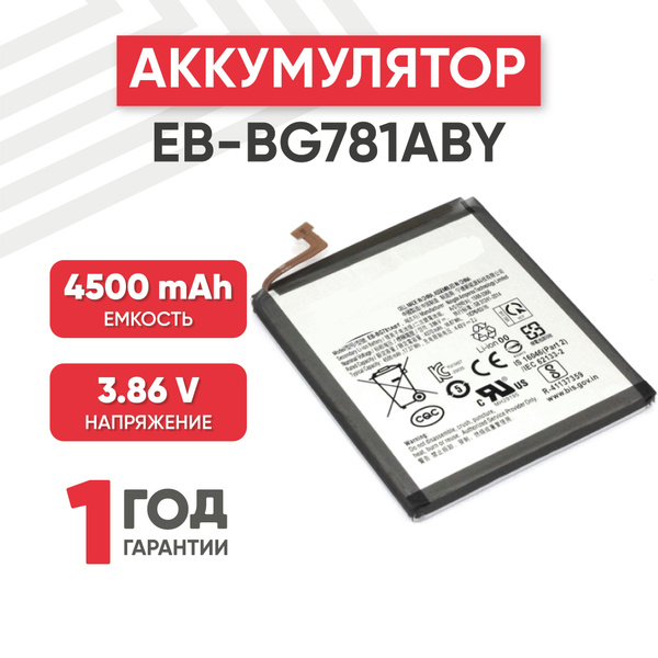 Аккумулятор EB-BG781ABY для смартфона Galaxy S20 FE SM-G780F, 3.86V ...