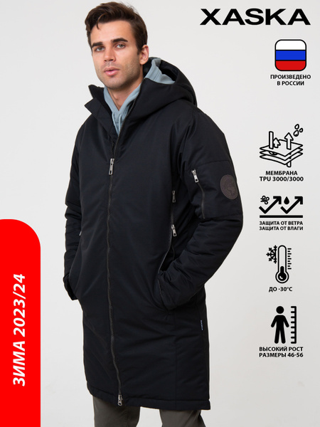 Парка Xaska - купить с доставкой по выгодным ценам в интернет-магазине ...