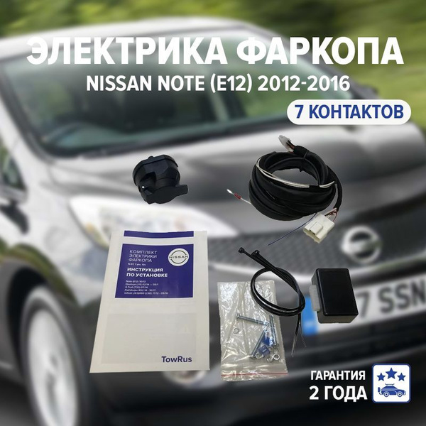 Электрика фаркопа TowRus (7 pin) для Nissan Note (E12) 2012-2016 ...