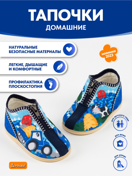 Тапочки Домашки, 1 - купить с доставкой по выгодным ценам в интернет ...