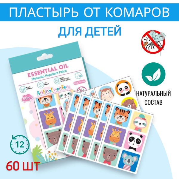 Средство от насекомых, наклейки от комаров для детей, антимоскитное ...