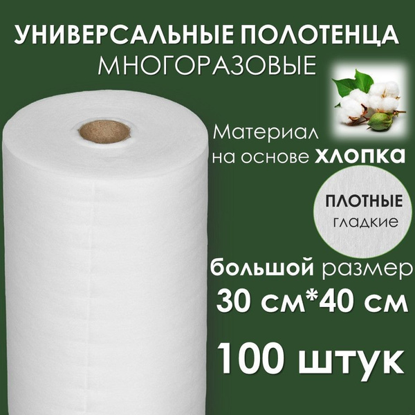 Салфетки для уборки Чистовье, Хлопок, Нетканое полотно - купить в ...