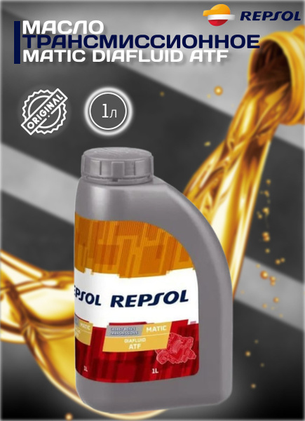 Масло трансмиссионное REPSOL MATIC DIAFLUID ATF (DEX III H, TOY T-II/T ...