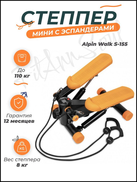 Мини степпер с эспандерами Alpin Walk S-155 - купить с доставкой по ...