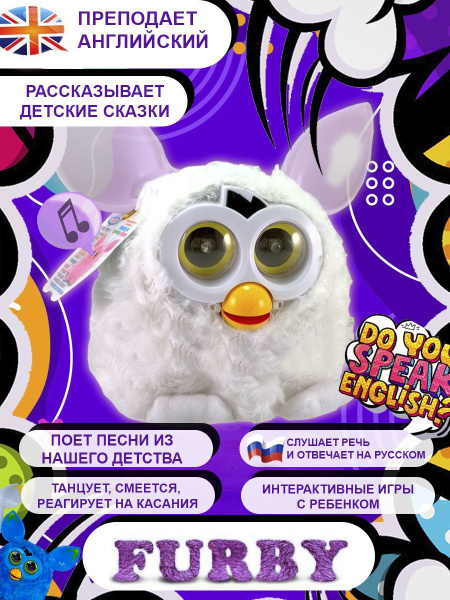 Ферби пикси - детская интерактивная игрушка - купить с доставкой по ...
