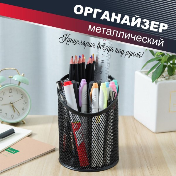 Органайзер для канцелярии, металлический, подставка для канцелярии ...