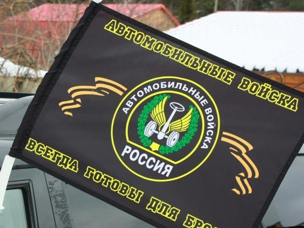 Флаг Автомобильные войска на машину - купить Флаг по выгодной цене в ...