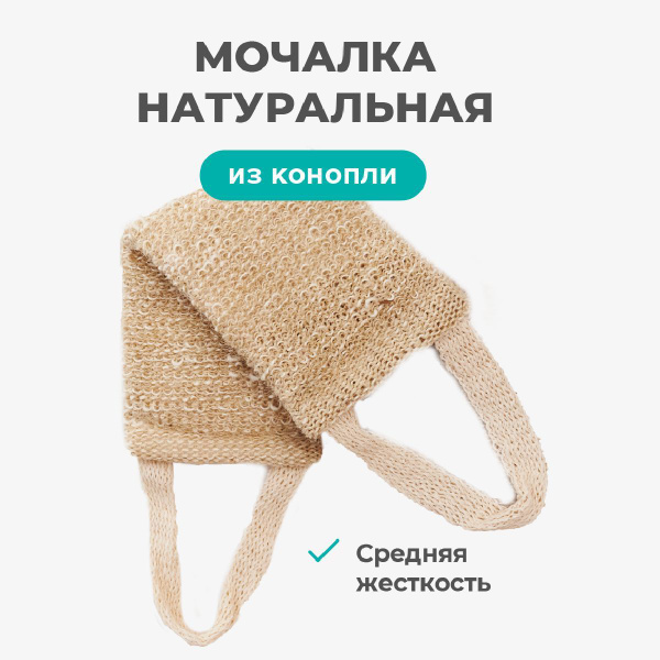 Мочалка натуральная длинная жесткая для тела для бани и сауны VIVAL ...