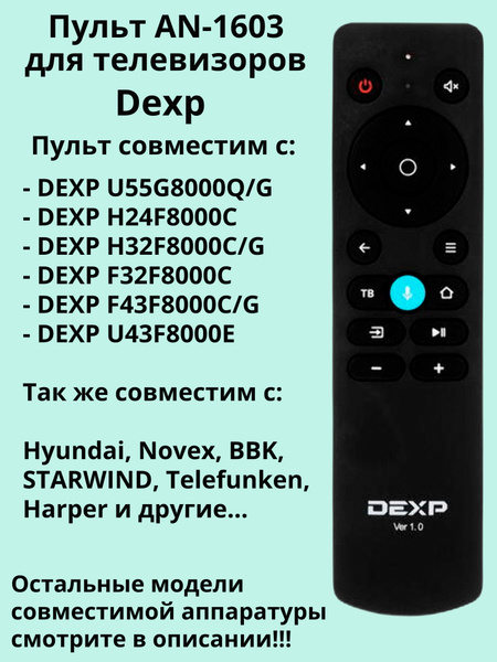 Пульт ДУ DEXP AN-1603 ориг. - купить по выгодной цене в интернет ...