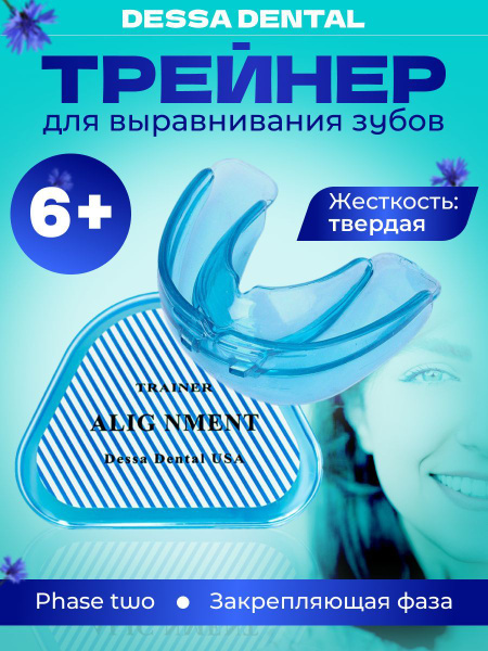 Трейнер капа для зубов Фаза 2 - Жесткая синяя стоматологическая для ...