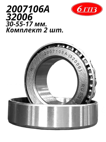 Подшипник универсальный 6гпз 2007106 - 2 - купить по выгодной цене в ...