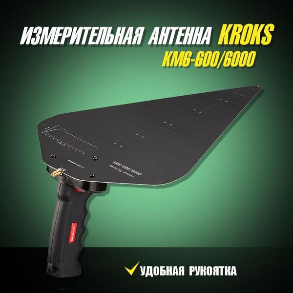Измерительная антенна KM6-600/6000 KROKS - купить с доставкой по ...