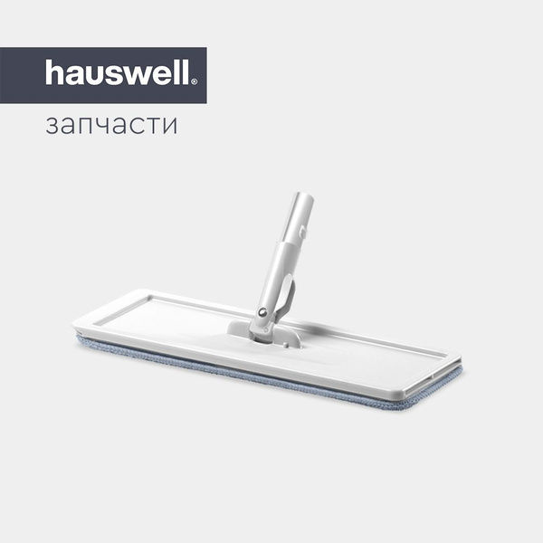 Швабра Hauswell - купить по низким ценам в интернет-магазине OZON ...