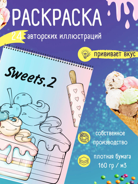 Раскраска для скетчинга для маркеров - купить с доставкой по выгодным ...