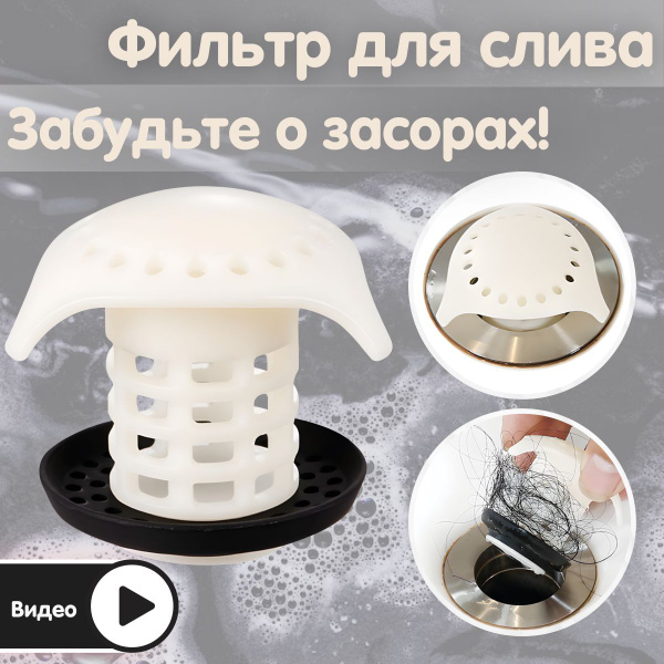 Улавливатель волос в ванную купить на OZON по низкой цене (1108554827)