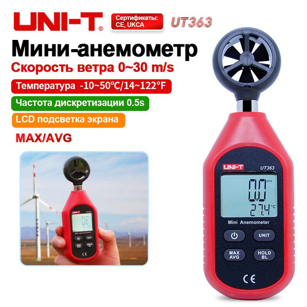 UNI-T UT363 ЖК дисплей Ручной анемометр Мини 0-30 м/с Цифровой тестер ...