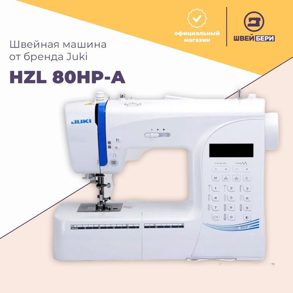 Швейная машина Juki HZL. - купить по низким ценам с доставкой в интернет-магазине OZON (1008772486)