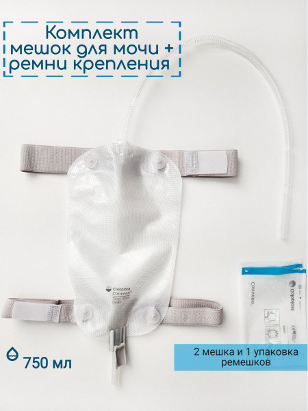 5167 Мочеприемник (мешок для сбора мочи) для мужчин Колопласт Конвин ...