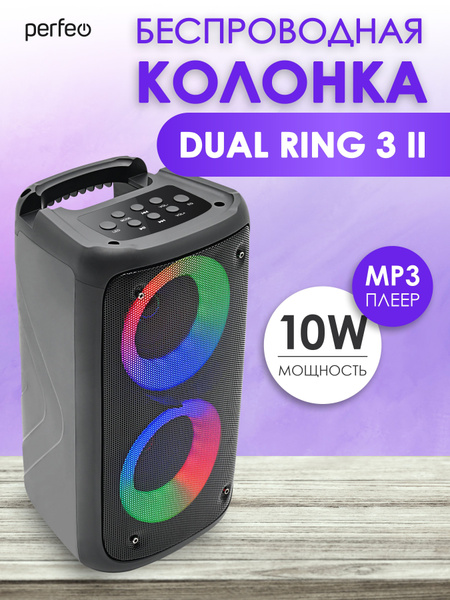 Беспроводная колонка Perfeo DUAL RING 3 II - купить по доступным ценам в интернет-магазине OZON ...