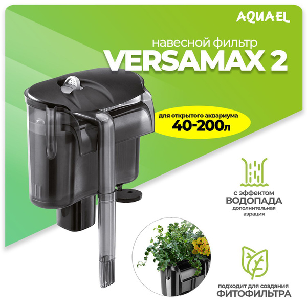 Внешний фильтр AQUAEL VERSAMAX 2 для аквариума 40 - 200 л (800 л/ч, 7.2 ...