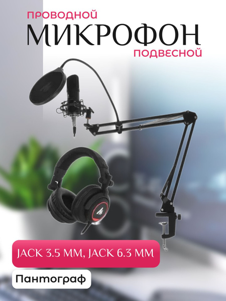 Микрофон игровой (для стриминга) MAONO Микрофоны_настольные_подвесные ...