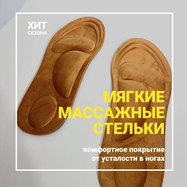 MyBalance Стельки для обуви ортопедические при продольном и поперечном ...
