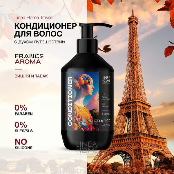 Безсульфатный кондиционер для волос FRANCE AROMA 600 мл. - купить с ...