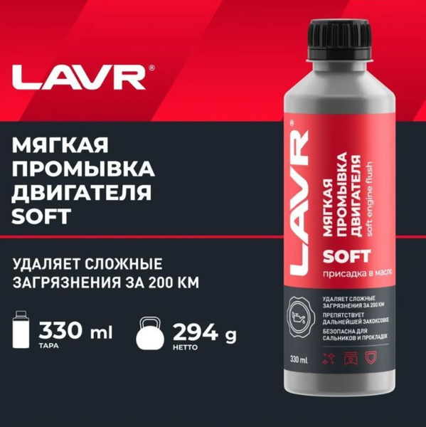 Очиститель двигателя LAVR - купить по выгодным ценам в интернет ...