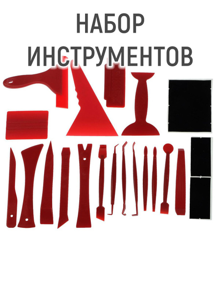 Набор инструментов для тонировки стекол - купить с доставкой по ...