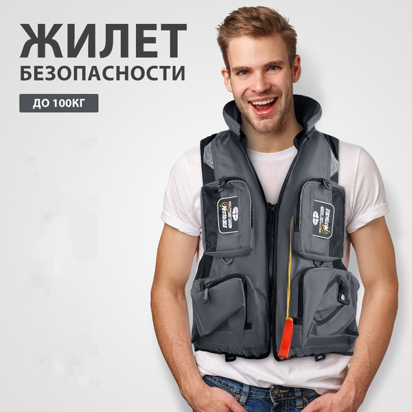 Спасательный жилет для рыбалки - купить по выгодной цене в интернет ...