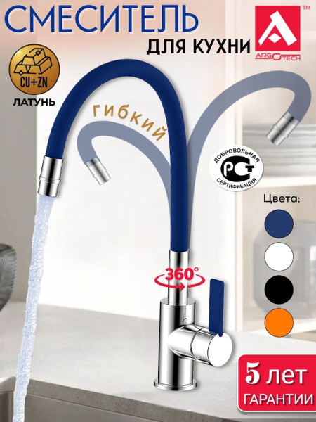 Смеситель ARGOTECH KLIO Латунь Аэратор, Гибкая подводка - купить по выгодным ценам в интернет ...