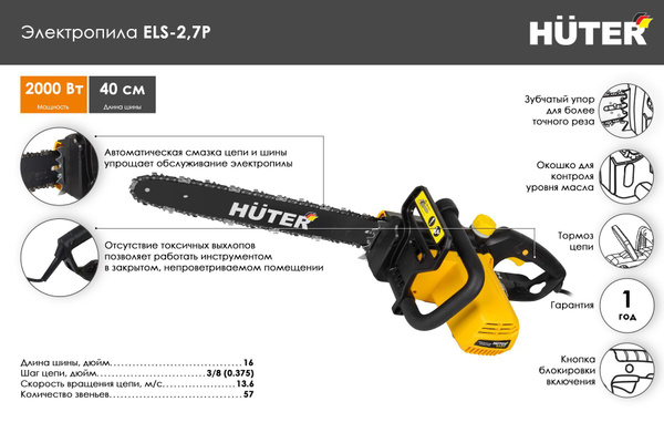 Электропила Huter ELS-2,7P - купить с доставкой по выгодным ценам в интернет-магазине OZON ...