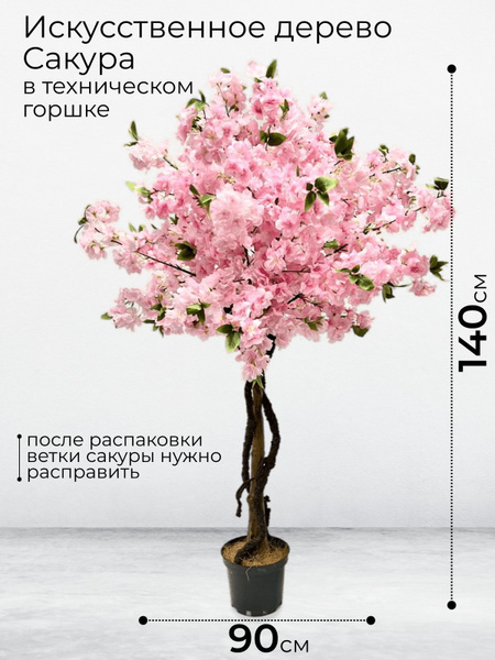 Купить Сакура искусственная розовая по выгодной цене в интернет ...